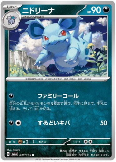Nidorina (Master Ball Pattern) - Pokemon 151 - Pokemon Card Prices & Trends