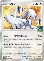 Lugia 5/28 Price 2026 | 25th Anniversary Collection