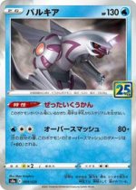 Palkia - 25th Anniversary Collection - Pokemon Card Prices & Trends