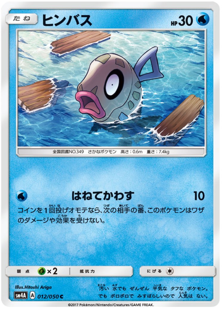 Feebas - Ultradimensional Beasts - Pokemon Card Prices & Trends