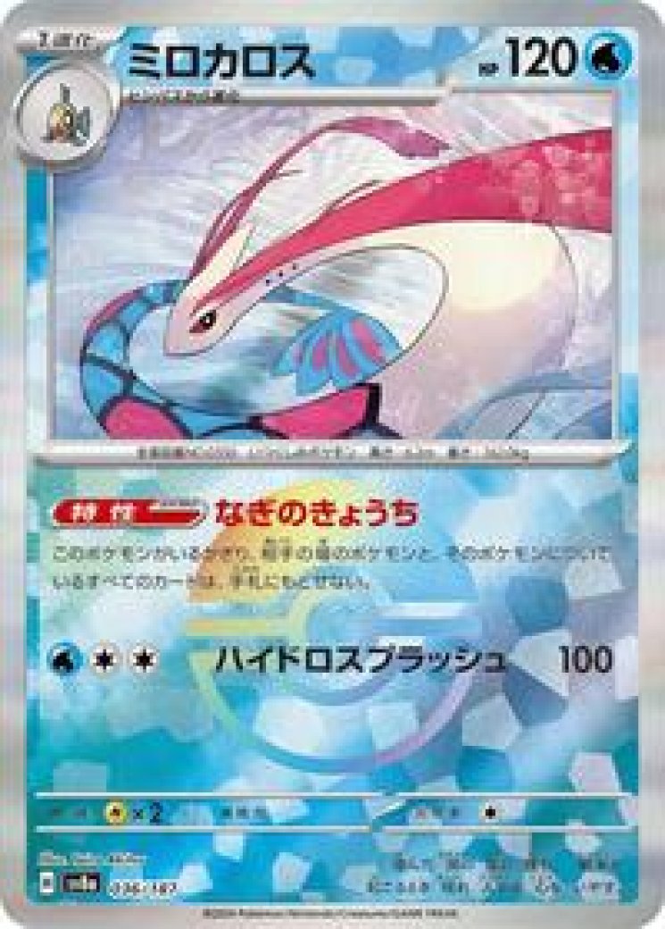 Milotic (Mirror Foil) - Terastal Fest ex - Pokemon Card Prices & Trends