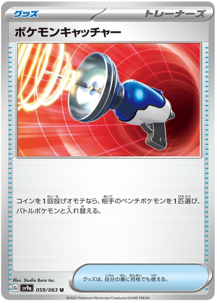 Pokemon Catcher - Heat Wave Arena - Pokemon Card Prices & Trends