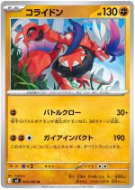 Koraidon - Abyss Eye - Pokemon Card Prices & Trends