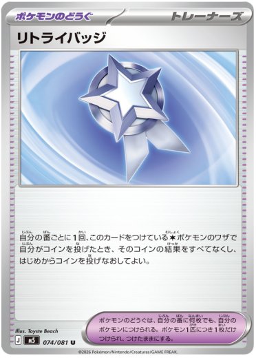 Retry Badge - Abyss Eye - Pokemon Card Prices & Trends